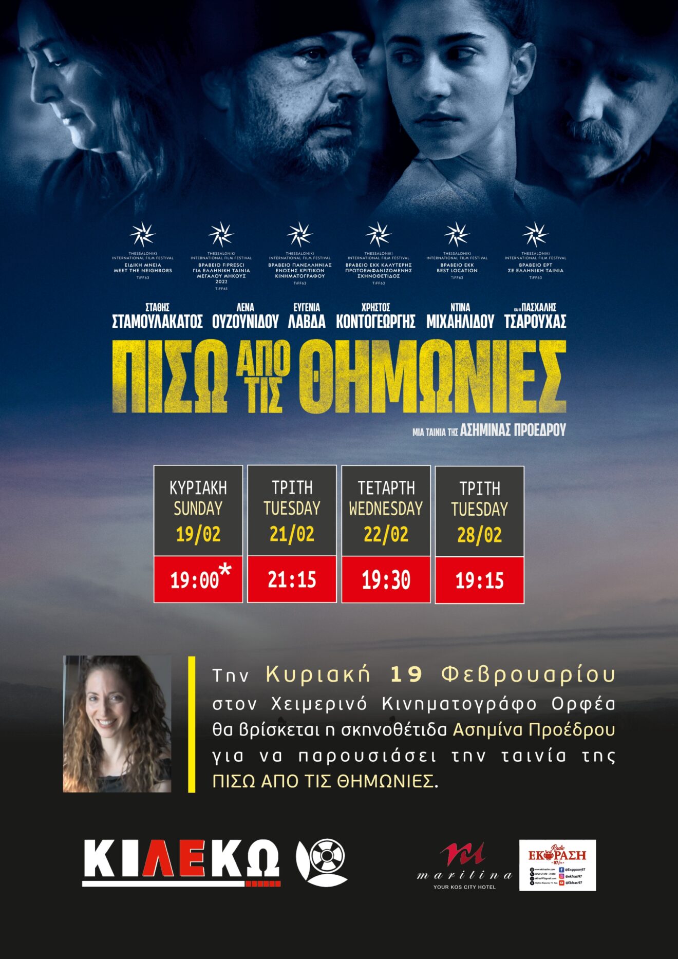 Αρχική | Cine Orfeas