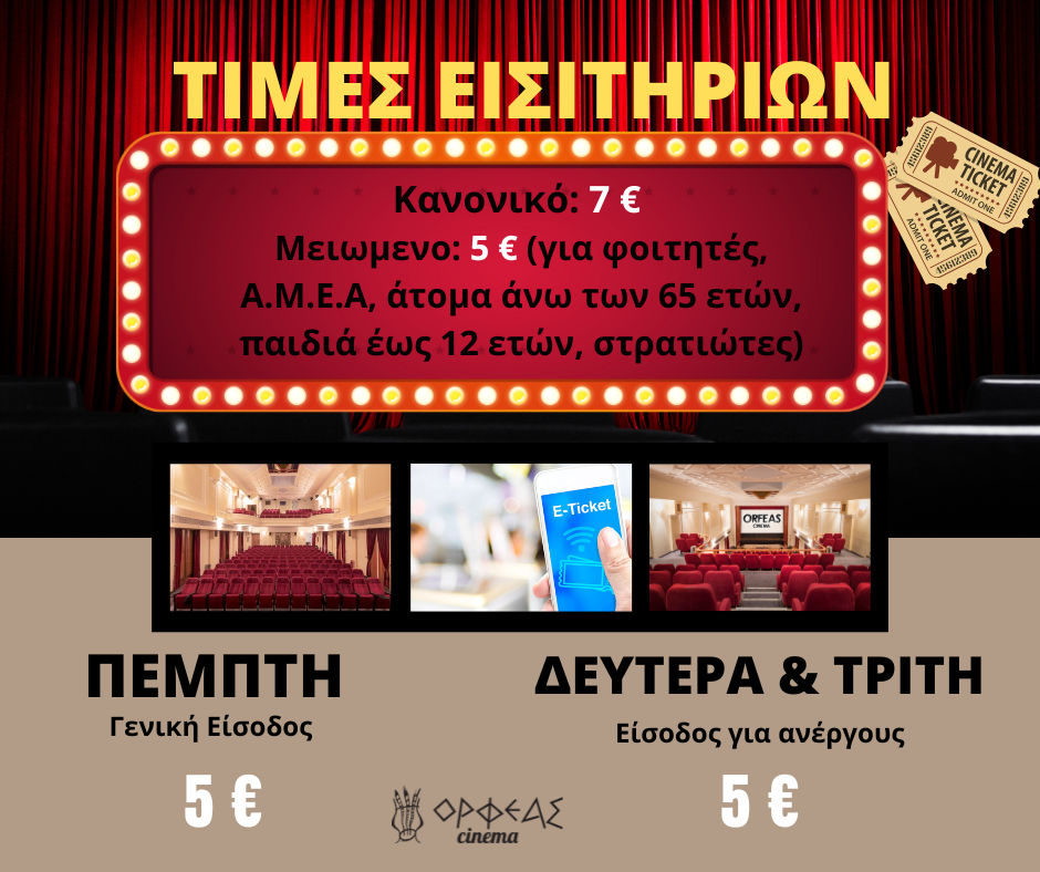 Αρχική | Cine Orfeas