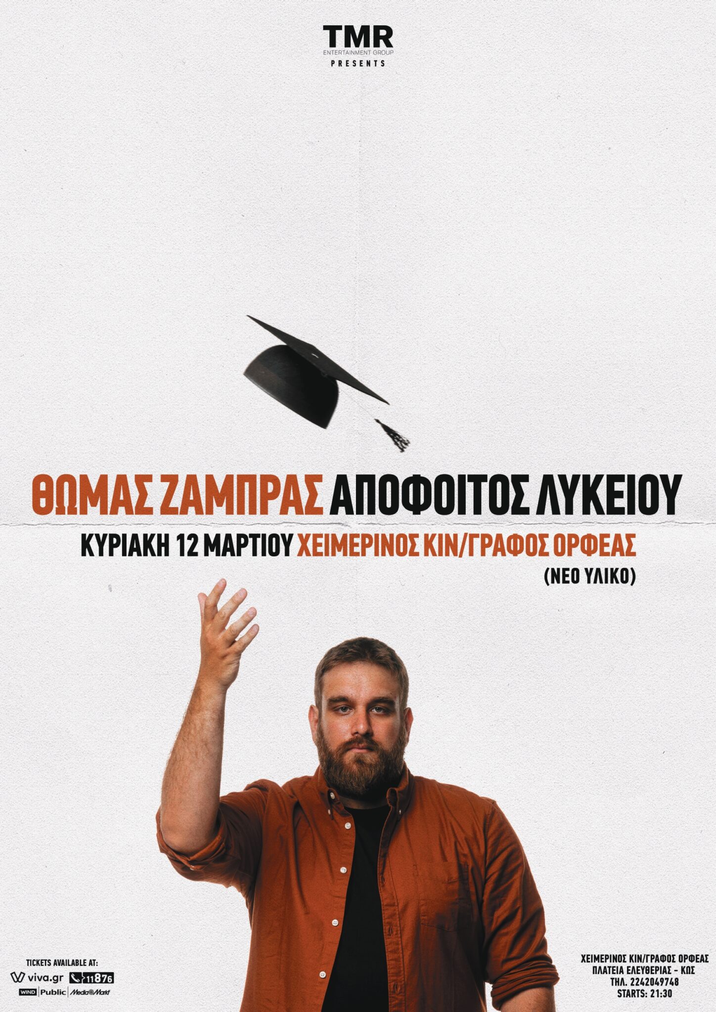 Αρχική | Cine Orfeas