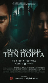 ΜΗΝ ΑΝΟΙΓΕΙΣ ΤΗΝ ΠΟΡΤΑ | Cine Orfeas