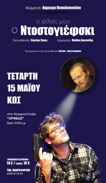 Αρχική | Cine Orfeas